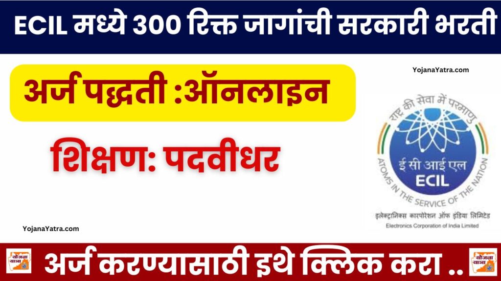 ECIL मध्ये 300 रिक्त जागांची सरकारी भरती| ECIL Online Application 2024 ...